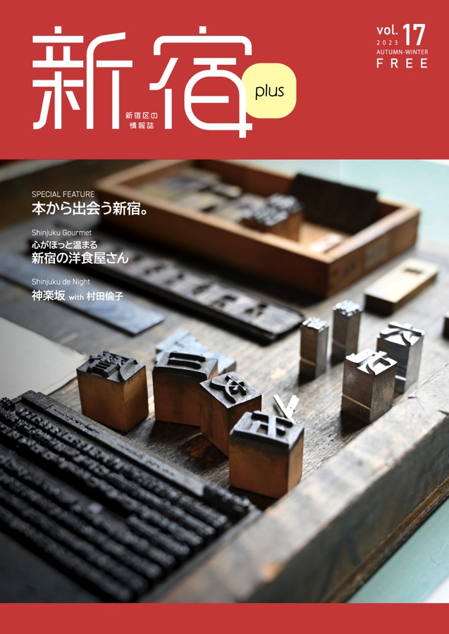 新宿plus vol.17