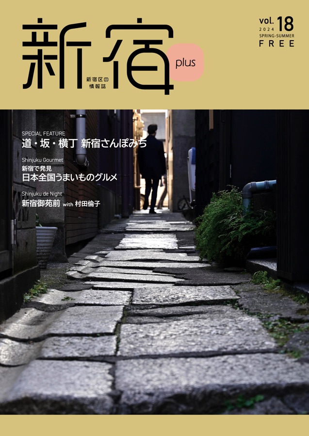 新宿plus vol.18