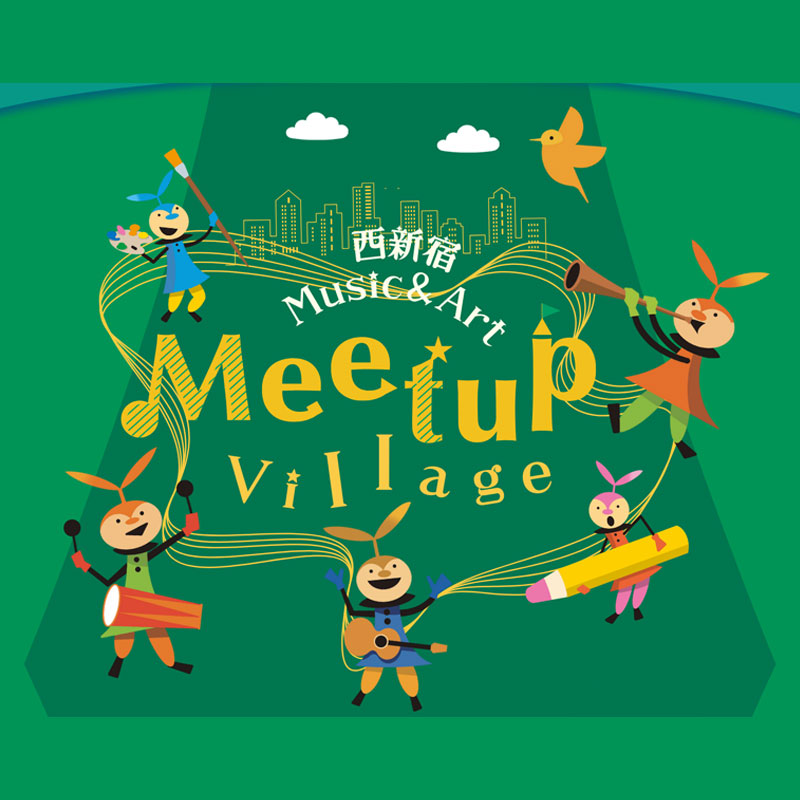 西新宿Music & Art Meetup Village | 一般社団法人新宿観光振興協会